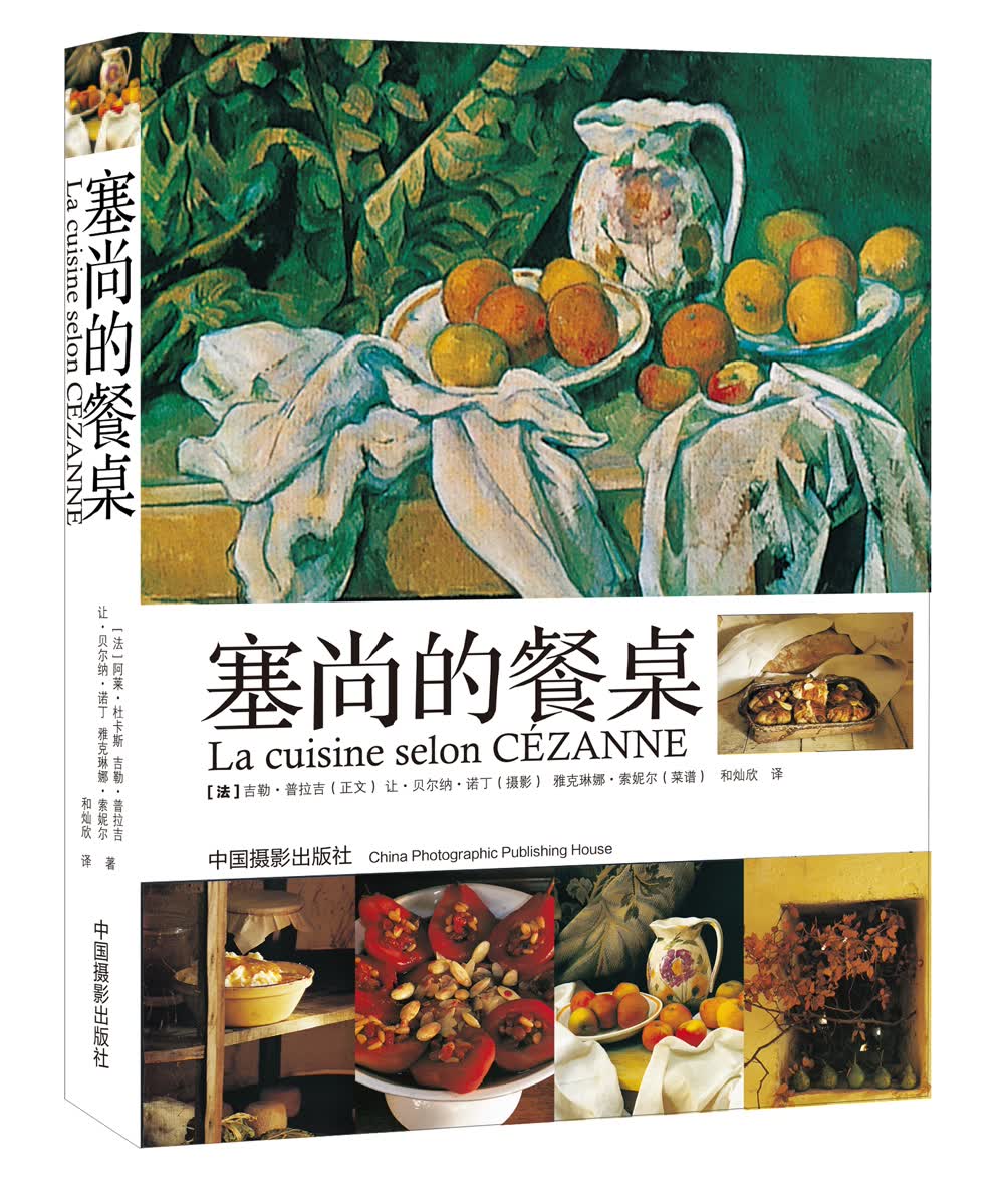 塞尚的餐桌 word格式下载
